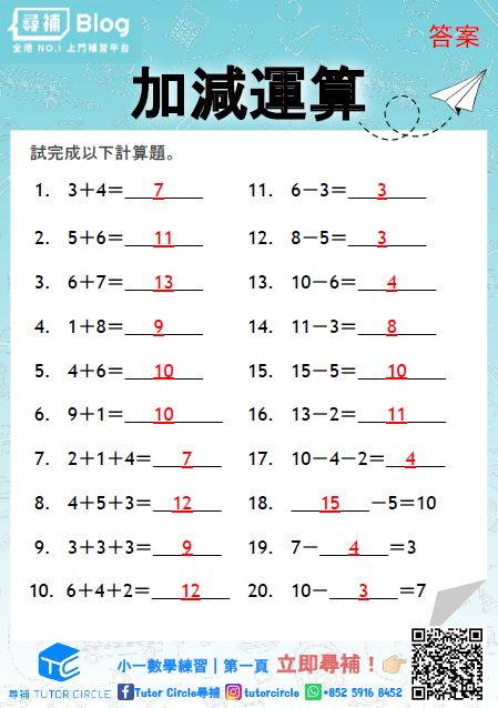 小學數學 - 小一小二練習/工作紙 | 補習班 | ECzone
